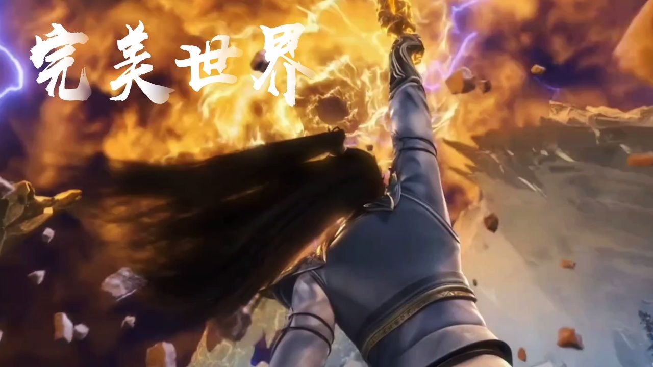 完美世界：五位天骄出道即巅峰，结局悲惨_腾讯视频