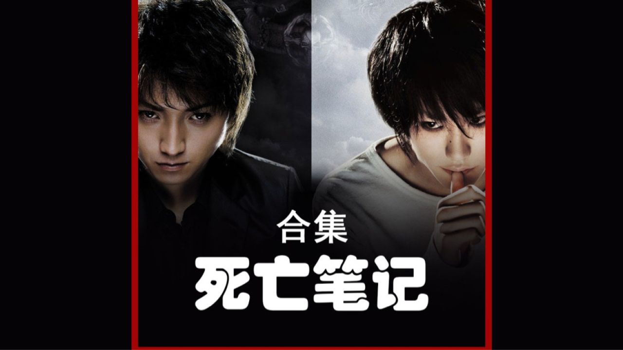 一口气看完《死亡笔记》真人版，全平台最详细的解说#电影解说#悬疑烧脑推理剧_高清1080P在线观看平台_腾讯视频