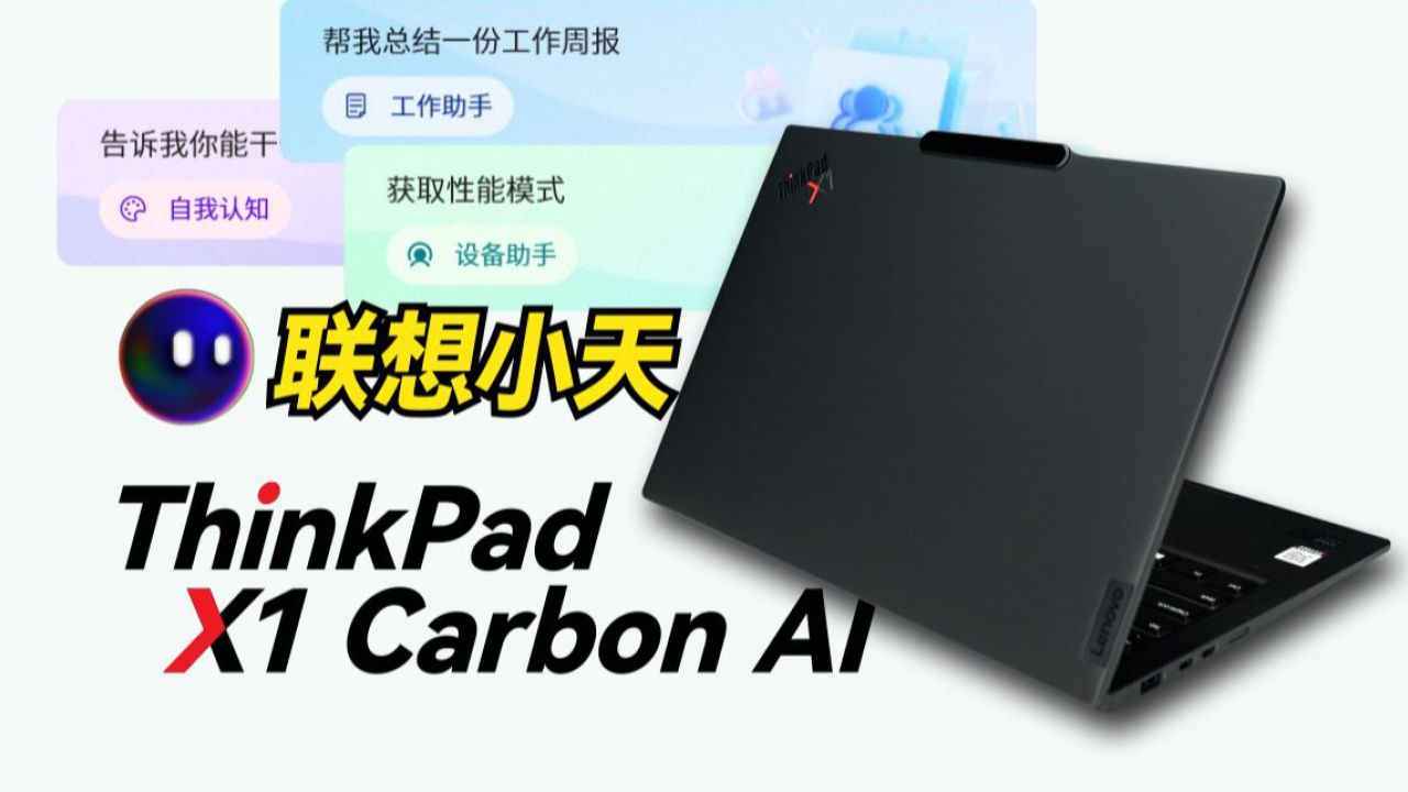 首批本地AI大模型？联想小天体验_高清1080P在线观看平台_腾讯视频