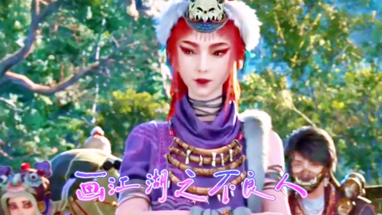 画江湖之不良人，阿姐是个表情包吧_高清1080P在线观看平台_腾讯视频