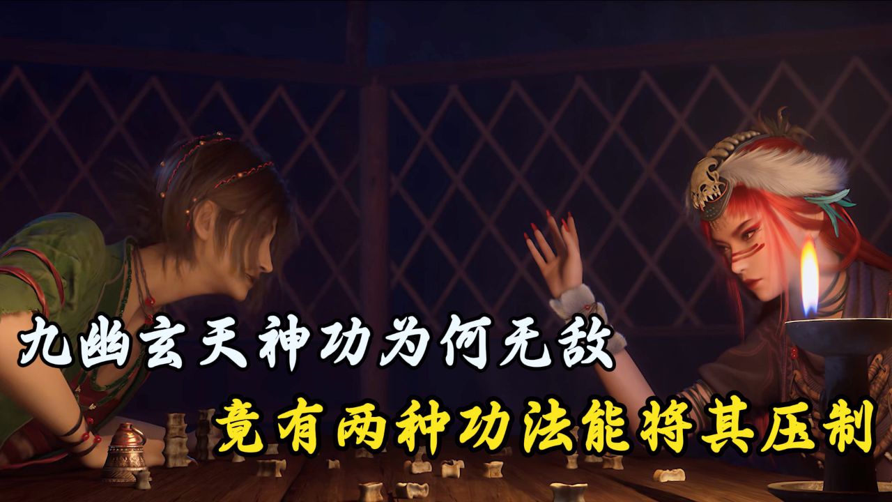 画江湖之不良人第七季：九幽玄天神功为何无敌？_高清1080P在线观看平台_腾讯视频