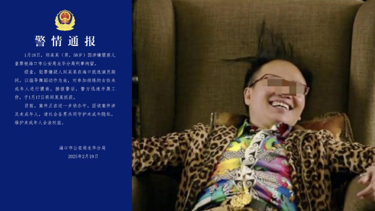 警方通报“郑某某涉嫌猥亵儿童被刑拘”：以指导舞蹈动作为由对女性未成年人进行猥亵_高清1080P在线观看平台_腾讯视频