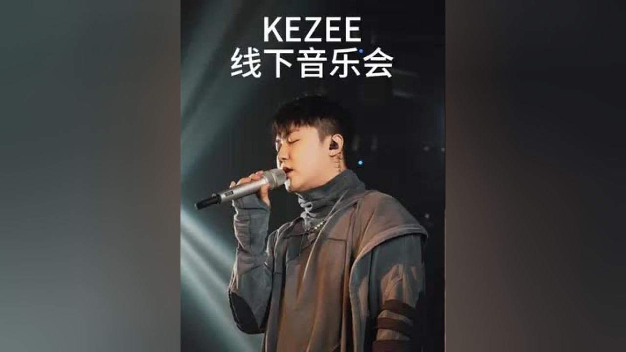 KEZEE&王嘉一｜线下演出嗨翻全场，放佛听到了林俊杰的声音KEZEE现场版live林俊杰_腾讯视频