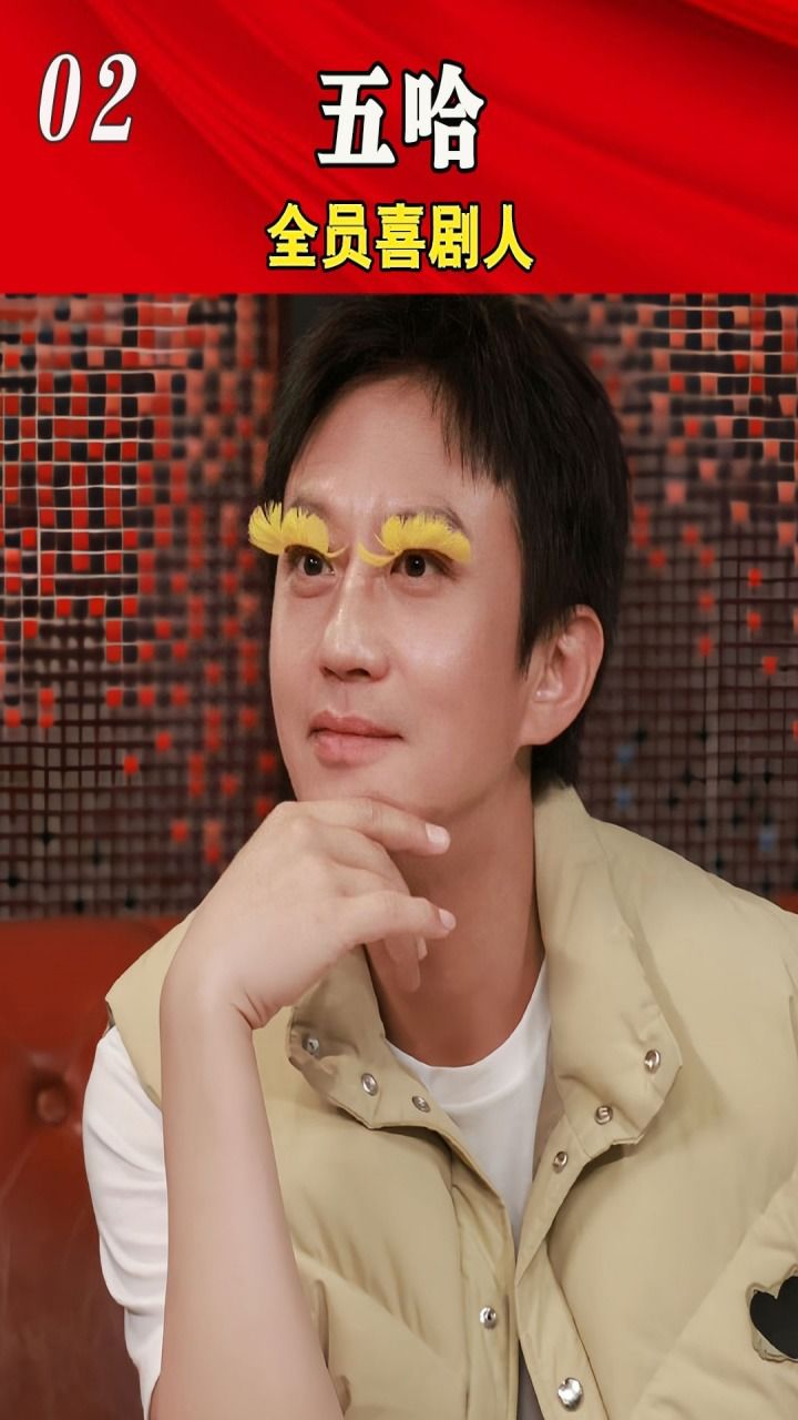 谁能想到打败五哈团的，竟然是五哈的神金特效#五哈#综艺#搞笑_高清1080P在线观看平台_腾讯视频