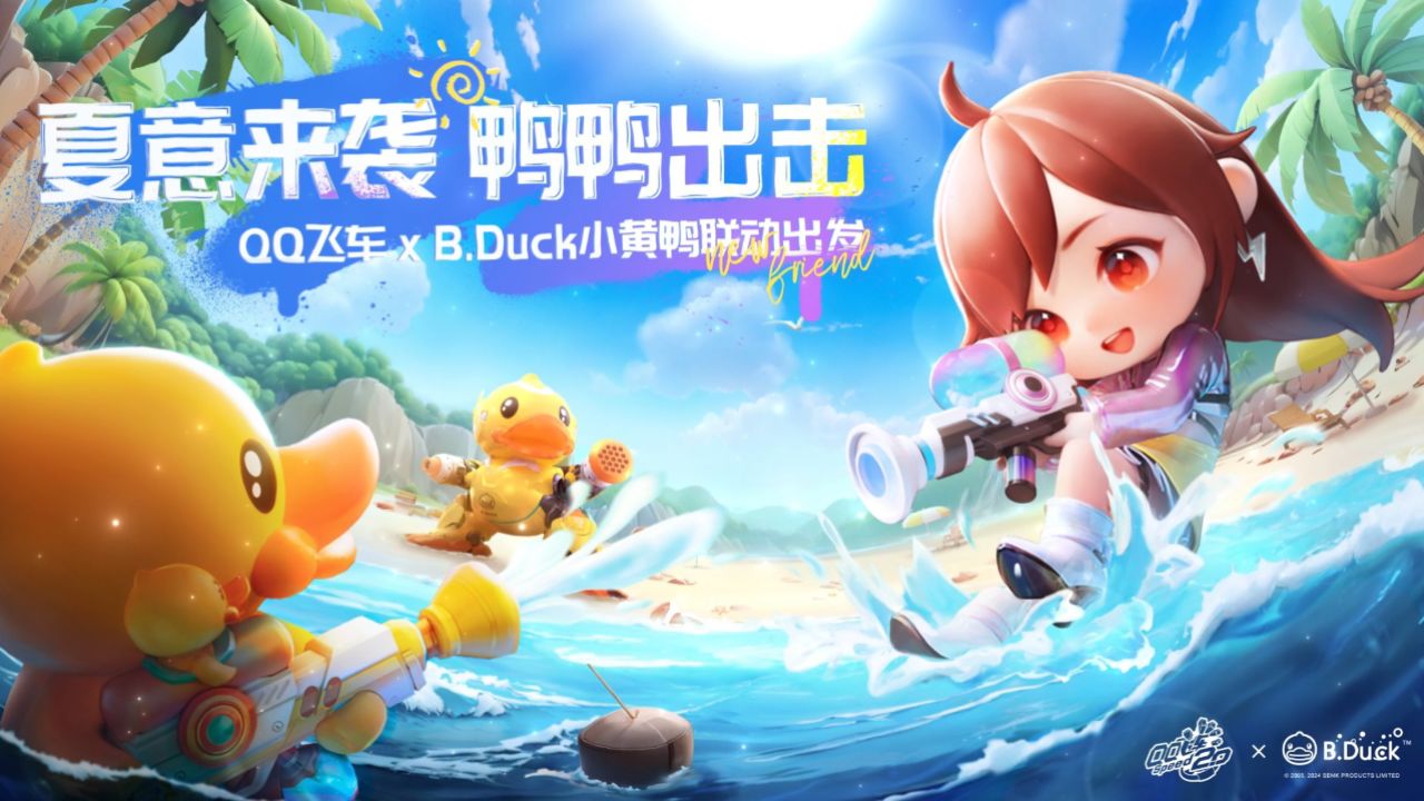 QQ飞车xB.Duck小黄鸭联动CG发布！_腾讯视频