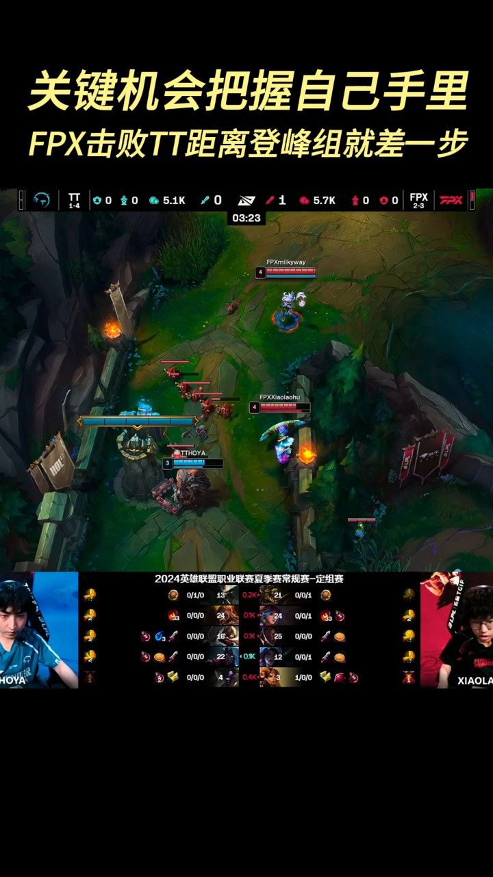 关键机会把握自己手里，FPX击败TT距离登峰组就差一步_腾讯视频