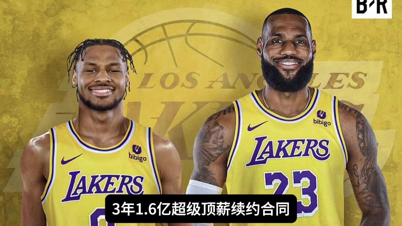 湖人选中布朗尼，詹姆斯3年1.6亿超级顶薪续约湖人！#布朗尼_腾讯视频