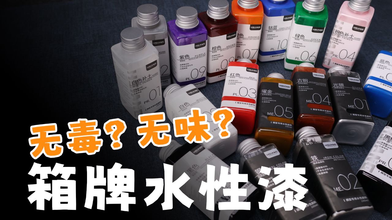 说实话我不想用油性漆了箱牌无毒水性漆预调漆简单测试_高清1080P在线观看平台_腾讯视频