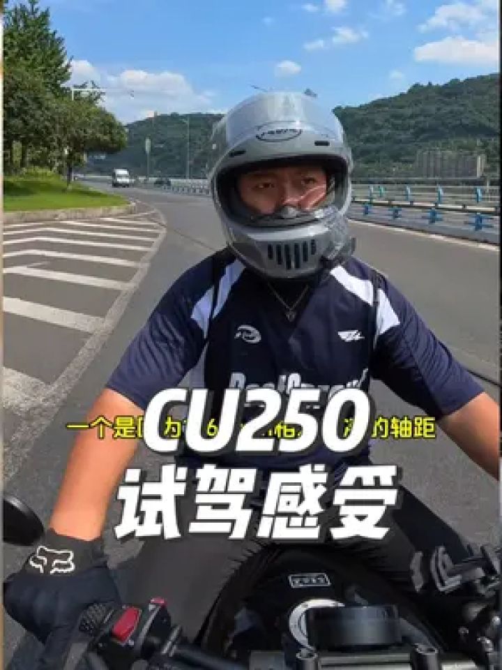 无极CU250试驾感受#骑行vlog#无极CU250#入门巡航_高清1080P在线观看平台_腾讯视频