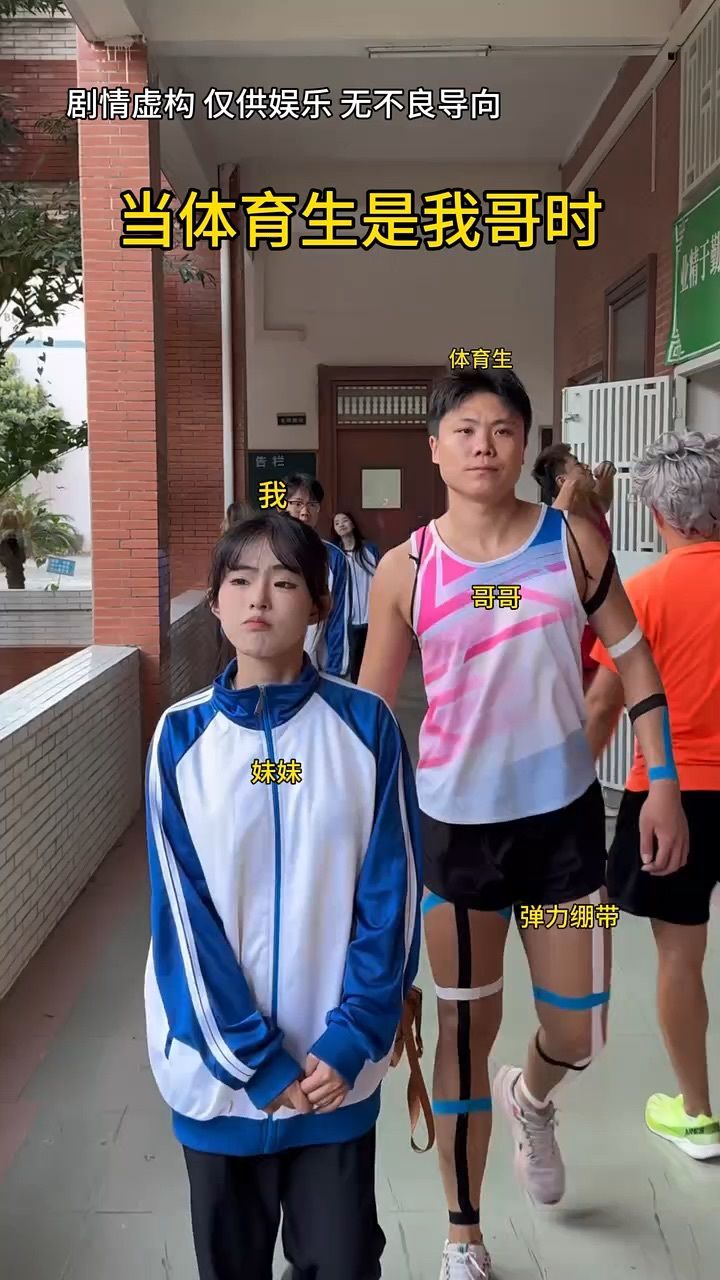 当体育生是我哥时…_高清1080P在线观看平台_腾讯视频