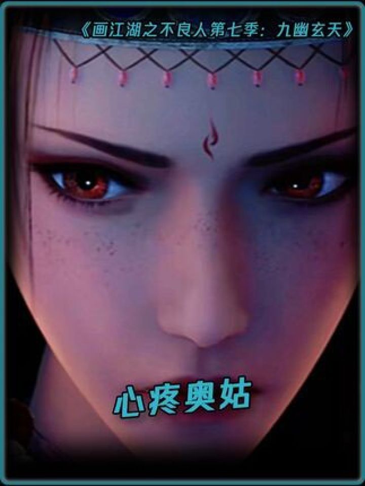 心疼奥姑#画江湖之不良人第七季：九幽玄天#不良人第七季#画江湖之不良人_高清1080P在线观看平台_腾讯视频