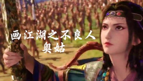 《画江湖之不良人》第七季奥姑曾经，漠北第一_高清1080P在线观看平台_腾讯视频