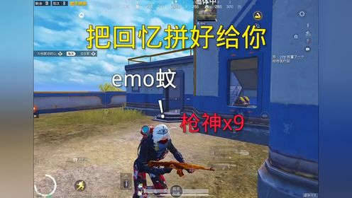蚊子和平精英69：美好的一天从简简单单拿下超体中心开始！_高清1080P在线观看平台_腾讯视频