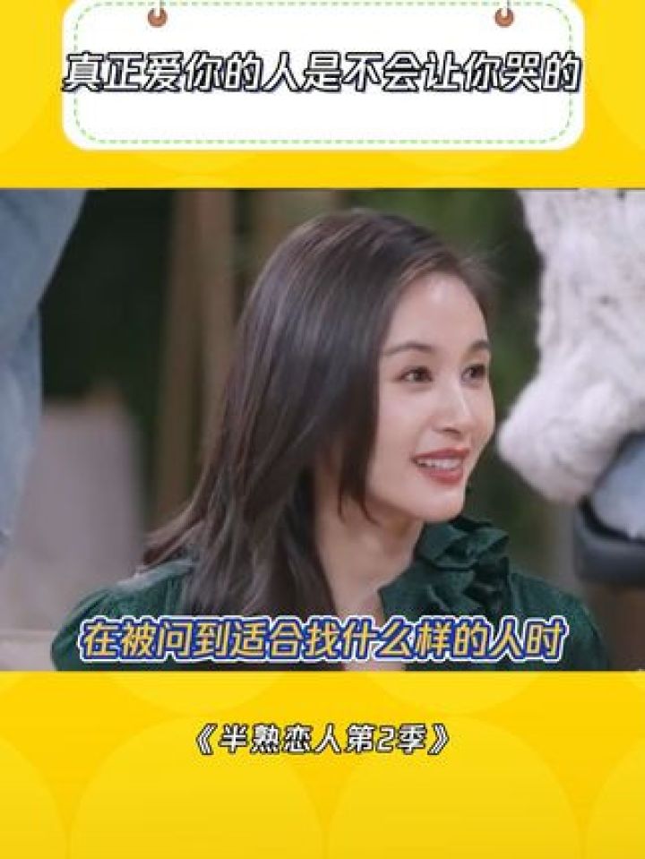 做自己就好了，爱你的人自然会爱你#半熟恋人第2季#王子文#鹅滴神片_高清1080P在线观看平台_腾讯视频