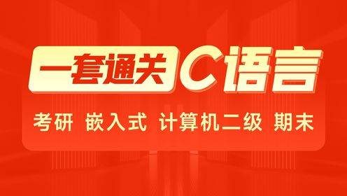 【黑马程序员】C语言入门到精通-C语言入门-04-第一个程序HelloWorld（vc版本）_高清1080P在线观看平台_腾讯视频