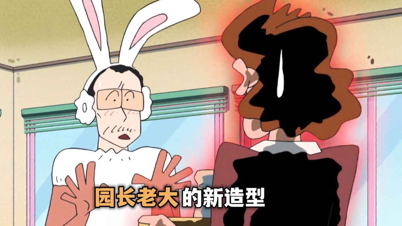 蜡笔小新：园长为了增加亲切感，改变了自身的形象，结果反而更加恐怖了_高清1080P在线观看平台_腾讯视频