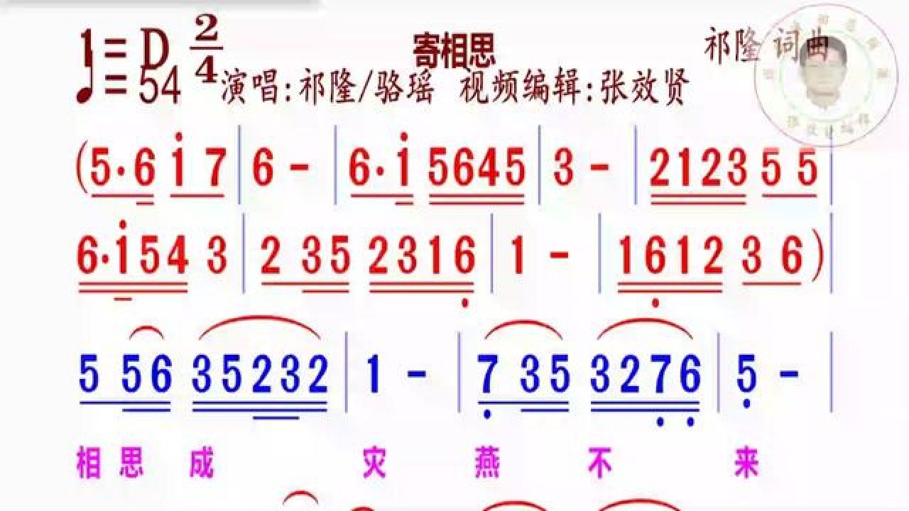 《寄相思》简谱演唱完整版高清1080p在线观看平台腾讯视频