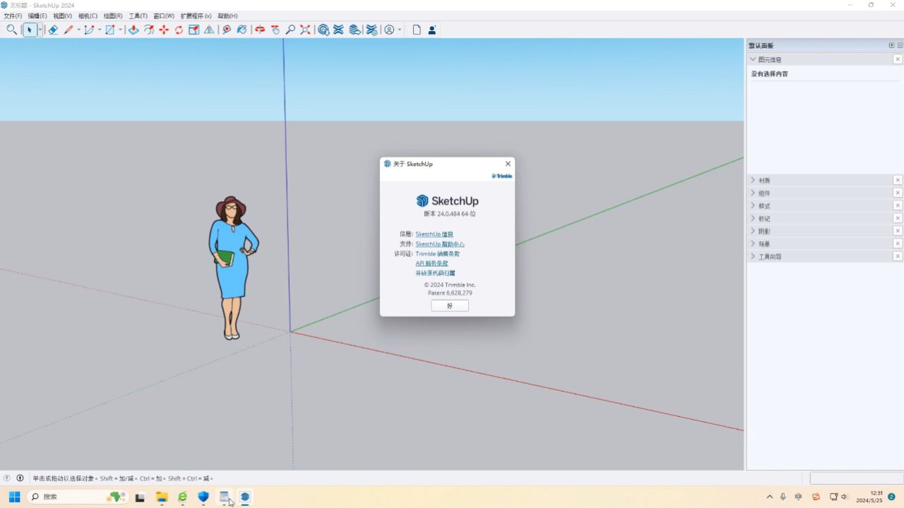 草图大师SU2024下载安装教程_腾讯视频
