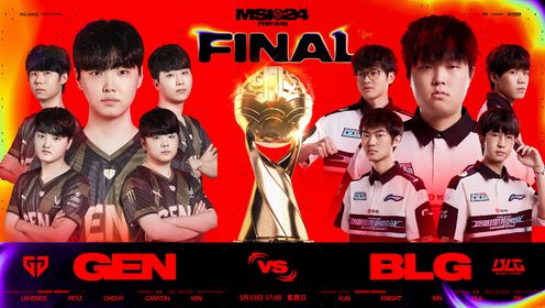 【2024MSI】总决赛GENvsBLG第二局_高清1080P在线观看平台_腾讯视频