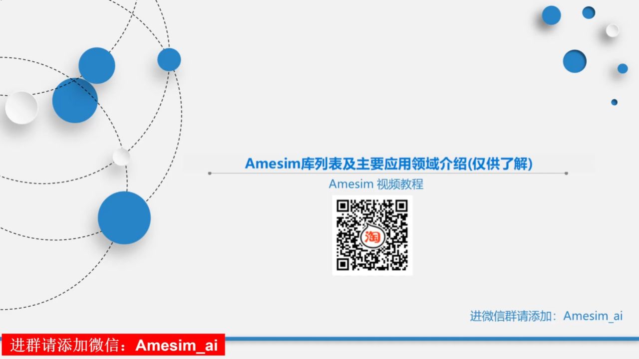 第2讲Amesim库列表及主要应用领域介绍(仅供了解)_腾讯视频