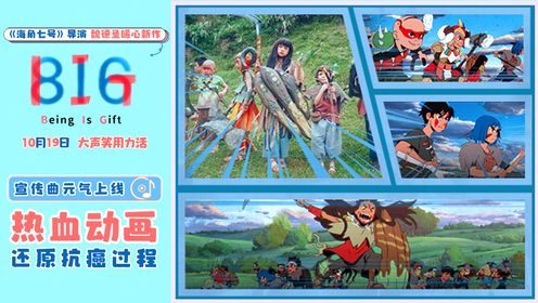 816_电影《816》宣传曲MV元气上线热血动画还原抗癌过程_腾讯视频