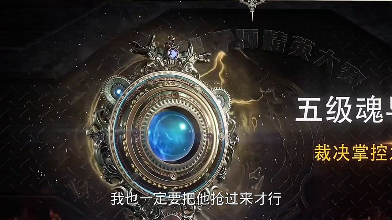 绝世唐门:霍雨浩太抢手了_高清1080P在线观看平台_腾讯视频