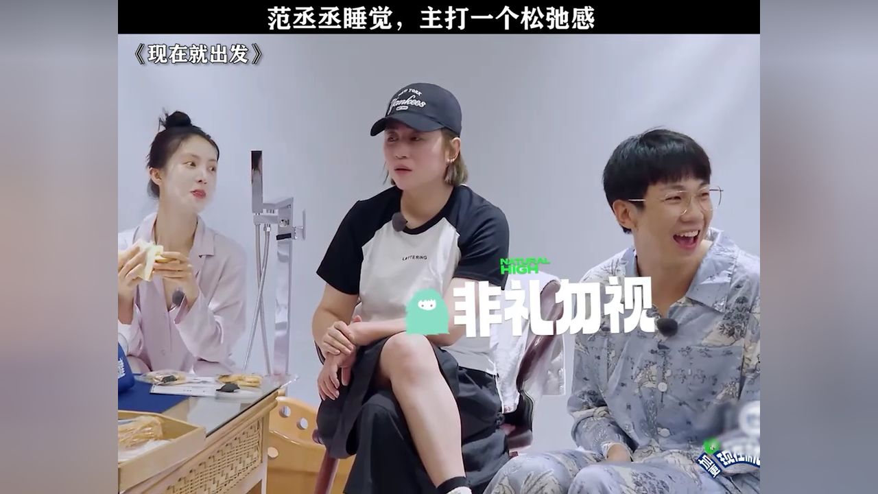 范丞丞睡觉松弛感拉满！#现在就出发#鹅滴神片#范丞丞_高清1080P在线观看平台_腾讯视频