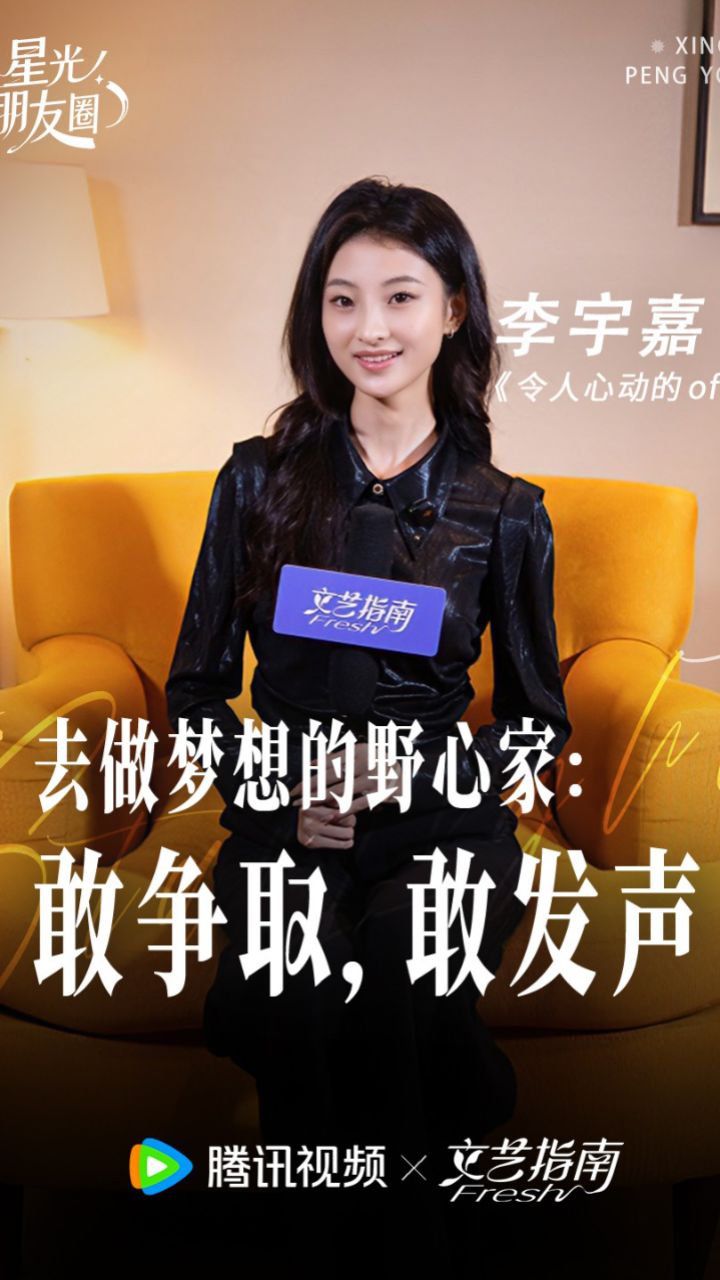 【F君x李宇嘉】去做梦想的野心家：敢争取，敢发声_高清1080P在线观看平台_腾讯视频