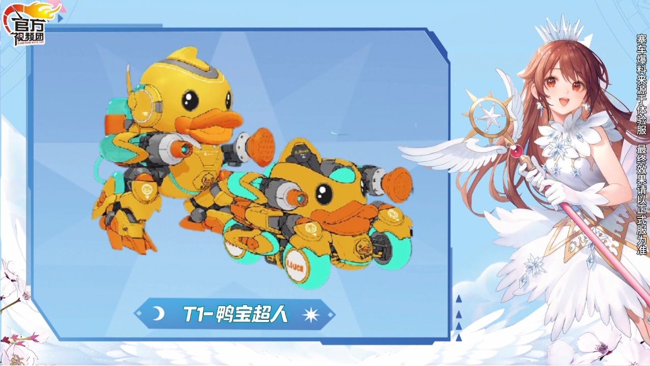 【新品直通车】27期荣耀战勋丨T级赛车-鸭宝超人！_高清1080P在线观看平台_腾讯视频