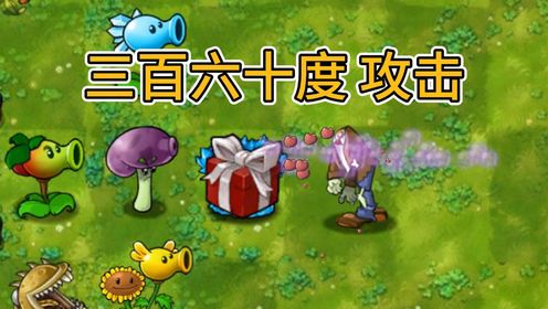 三百六十度攻击_高清1080P在线观看平台_腾讯视频