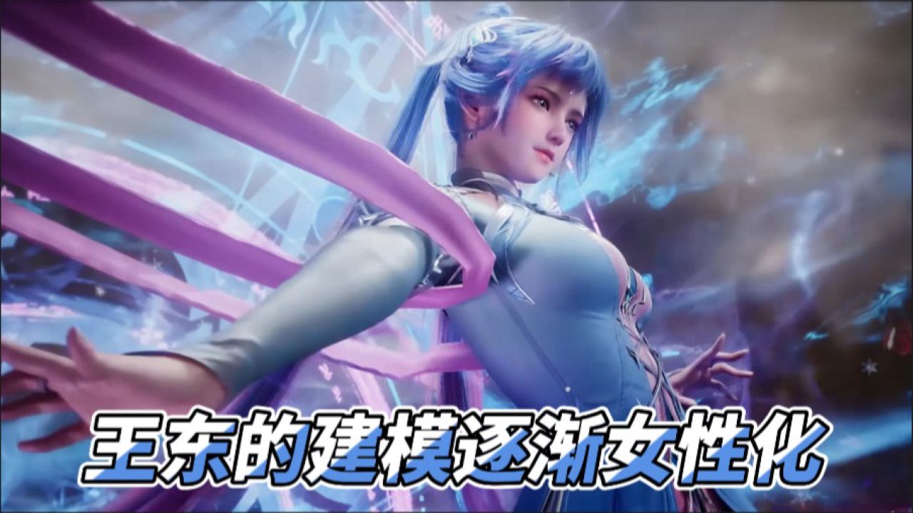 绝世唐门：王东的建模正在悄悄的女性化 ω ，女装变成唐舞桐的时刻已然不远了！高清1080p在线观看平台腾讯视频 2886