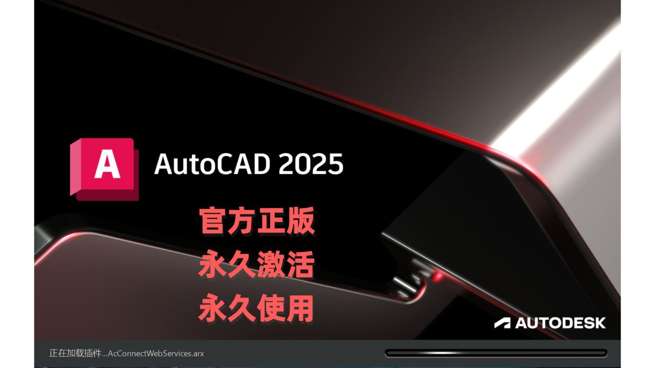 CAD2025官方正版永久使用AutoCAD2025安装教程_高清1080P在线观看平台_腾讯视频