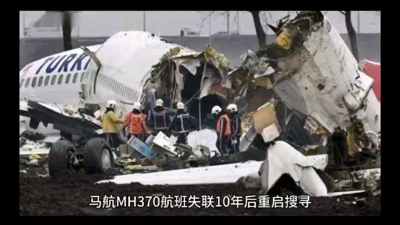 马航 MH370 航班失联 10 年，为什么要重启搜寻？目前的搜索进展如何？_高清1080P在线观看平台_腾讯视频
