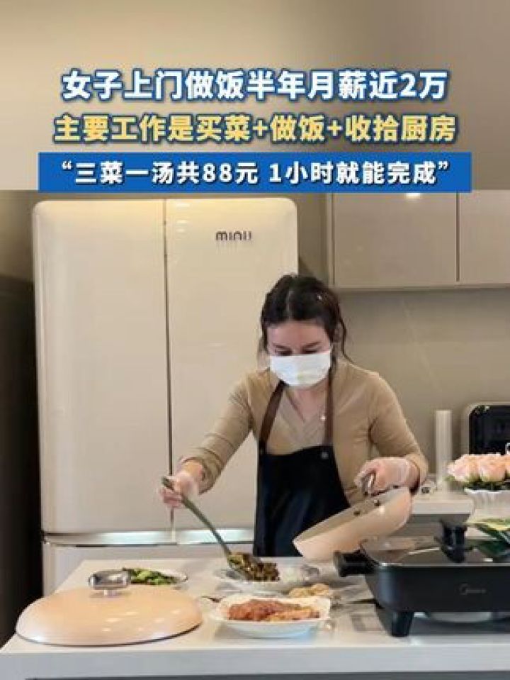 #女子上门做饭半年月薪近2万当事人：三菜一汤共88元1小时就能完成#私厨#日常做饭#杭州_高清1080P在线观看平台_腾讯视频