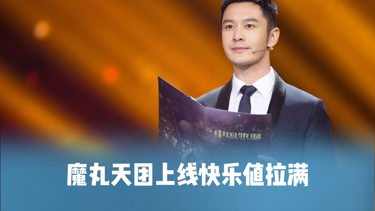 下饭综艺狂喜！《宇宙闪烁请注意》魔丸天团上线，快乐值拉满_高清1080P在线观看平台_腾讯视频