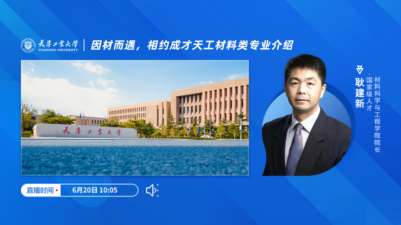 天津工业大学专业探秘：因材而遇，相约成才天工材料类专业介绍_腾讯新闻