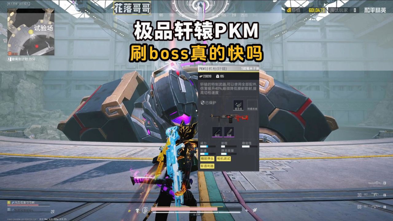 PKM刷boss真的是最快的吗丨最快刷智造体魁_高清1080P在线观看平台_腾讯视频