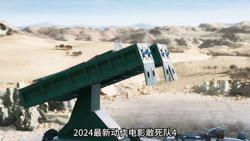 2024最新枪战动作电影！全明星阵容太强了！_电影_高清完整版视频在线观看_腾讯视频