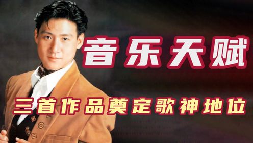 张学友刚出道惊艳乐坛，专辑大卖连获大奖，三首作品奠定歌神地位_高清1080P在线观看平台_腾讯视频