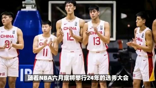 亚洲球员冲击NBA：杨瀚森成选秀热门，周志豪有望首轮登陆_高清1080P在线观看平台_腾讯视频