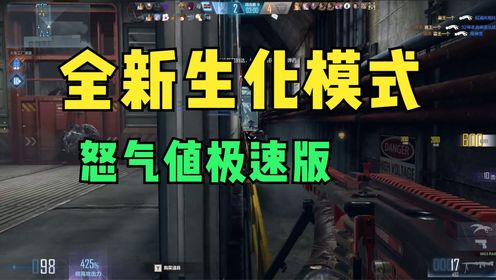 穿越火线CFHD：全新生化模式极速版！_高清1080P在线观看平台_腾讯视频