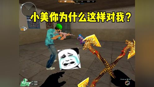 163牛牛：小美你为什么要这样对我小美：牛牛就是你想的那样，咋了？_高清1080P在线观看平台_腾讯视频