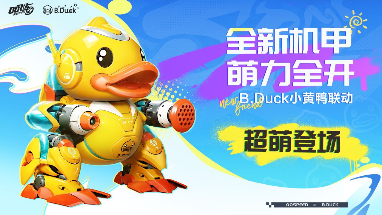 QQ飞车×B.Duck小黄鸭联动道具介绍来袭！_腾讯视频