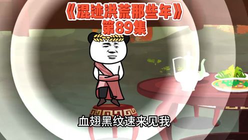 第89集：西方教脱离玄门，成立佛教，建立小六道轮回，杨婵拜师端午_动漫_高清完整版视频在线观看_腾讯视频