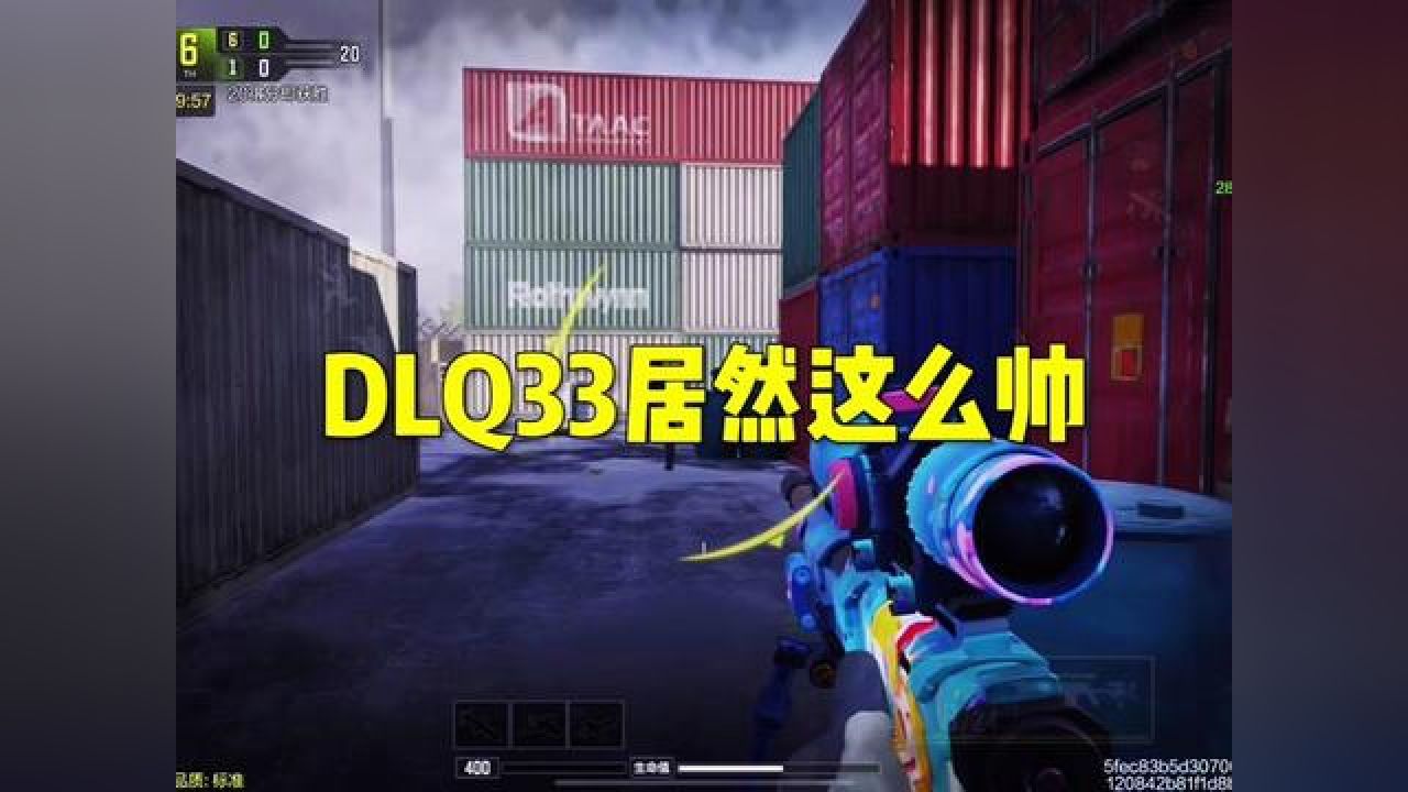 DLQ33居然这么帅#使命召唤手游皮肤#使命召唤手游兑换码_高清1080P在线观看平台_腾讯视频