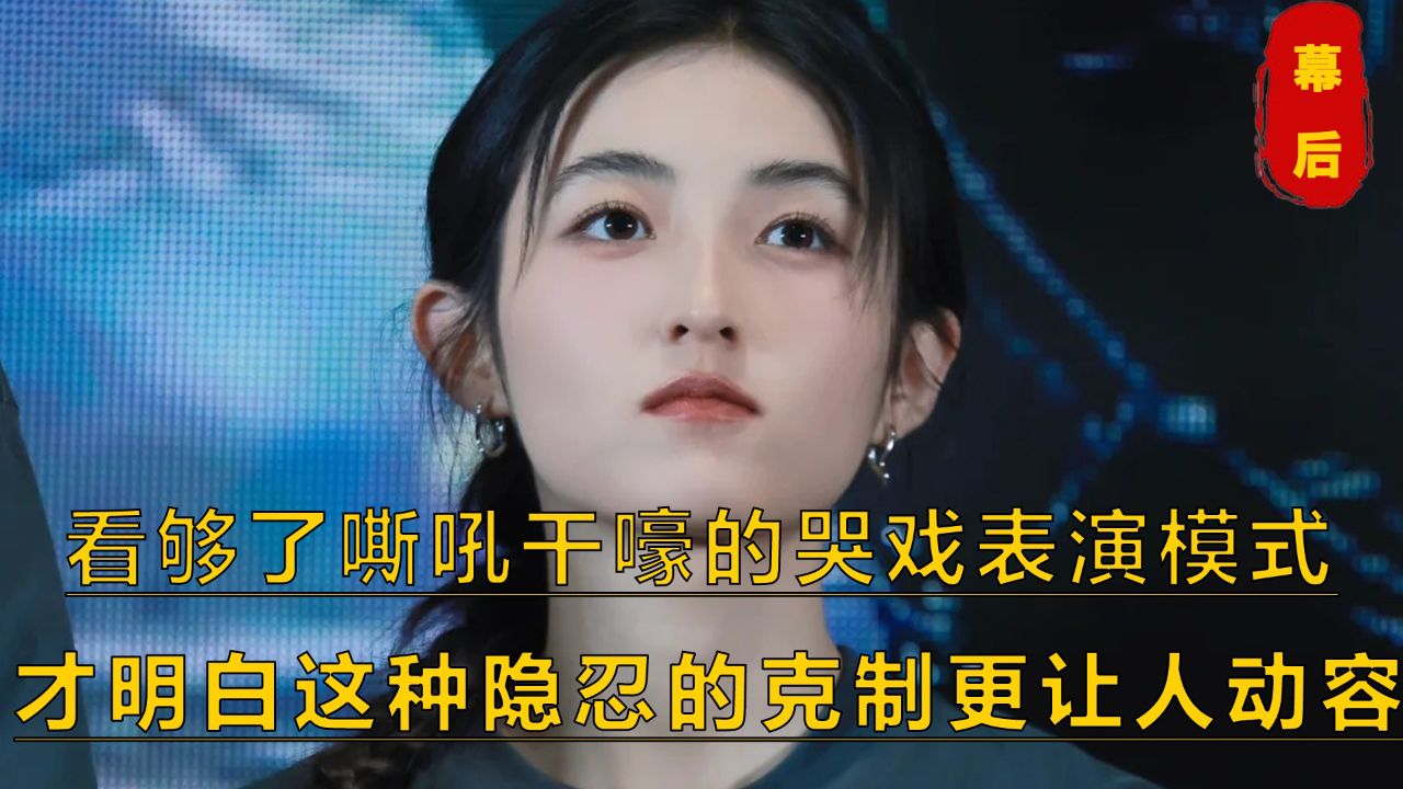不愧是00后首位影后，张子枫哭戏看哭无数人，陈凯歌导演怒赞_高清1080P在线观看平台_腾讯视频