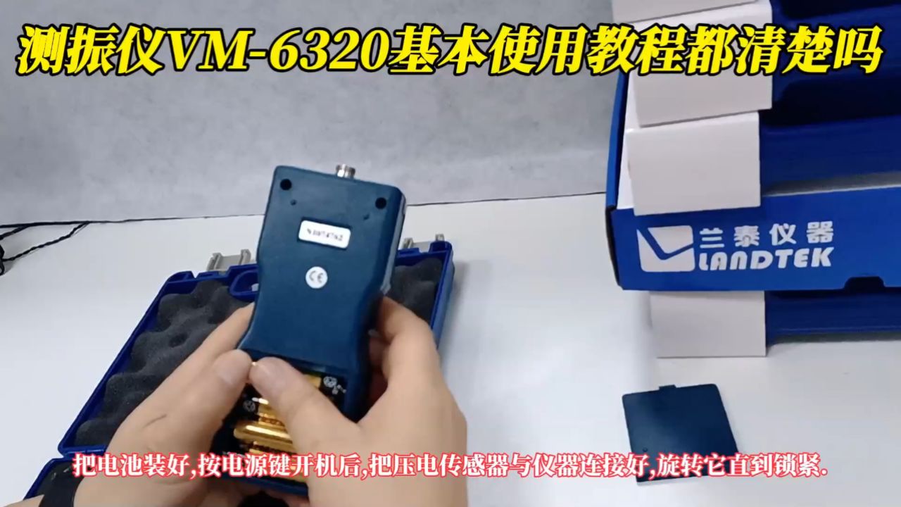 1分钟让你轻检掌握测振仪VM-6320运用方法_腾讯视频