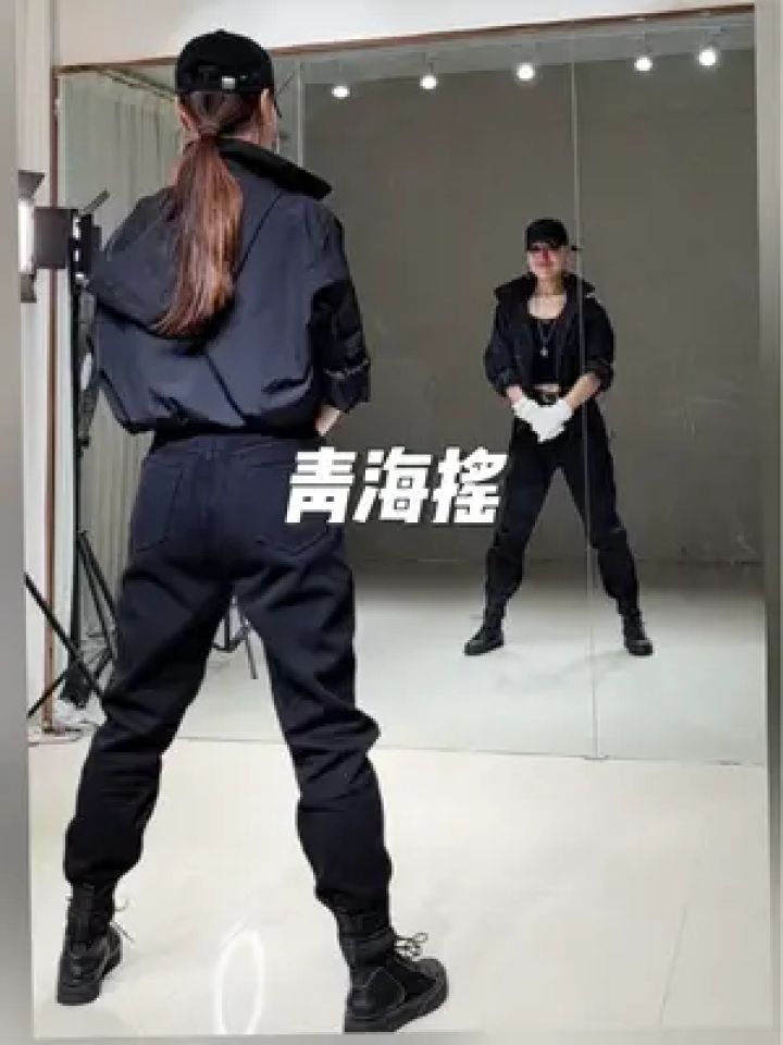 学习青海摇的第一天！我觉得我下次一定能摇出它的精髓#零基础学舞蹈#青海摇#张诗尧青海摇#跟着节奏嗨起来#简单易学_高清1080P在线观看平台_腾讯视频