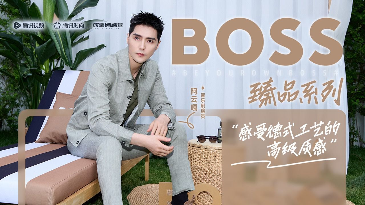 感受BOSS德式工艺的高级质感_腾讯视频
