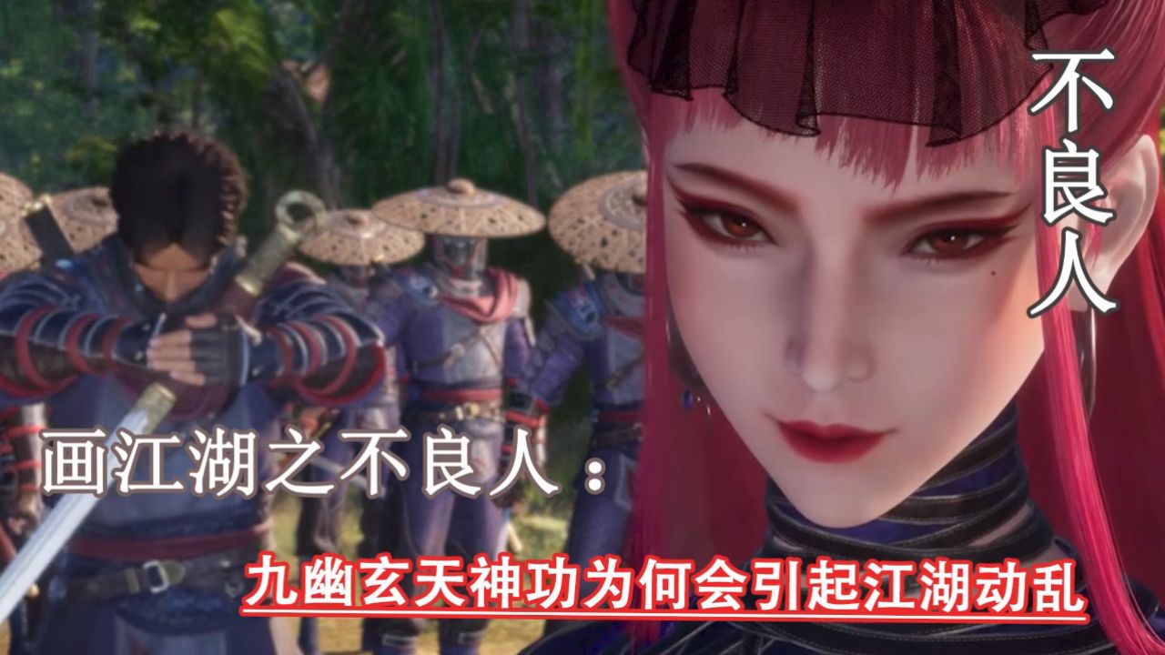画江湖之不良人：九幽玄天神功为何会引起江湖动乱_高清1080P在线观看平台_腾讯视频